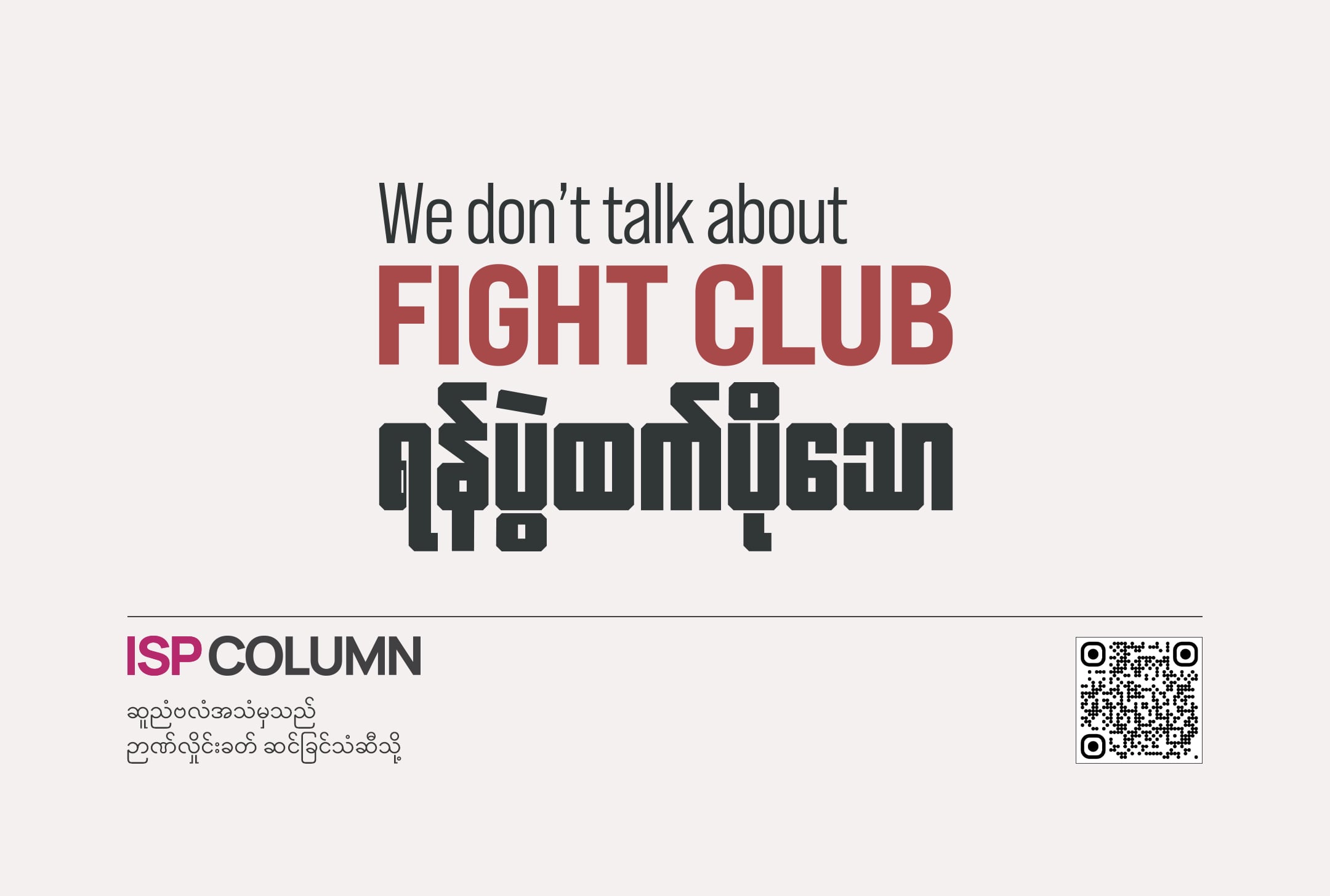 ရန်ပွဲထက်ပိုသော | ISP-Myanmar