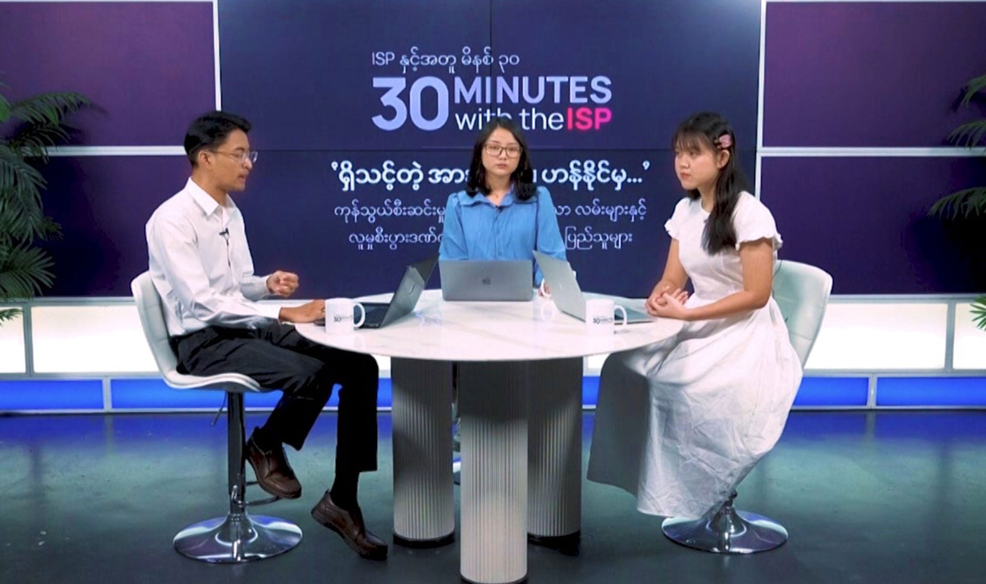 The SAC Ended, Power Grip Remains | ISP-Myanmar